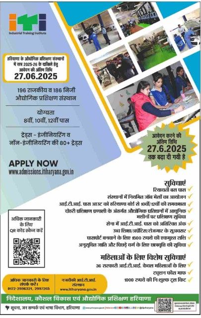 Iti Admissions Open For Session 202526 | MYBharat