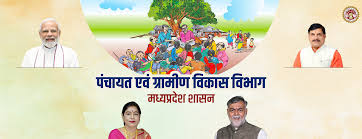 Panchayat Rural Development Dept Mp | MYBharat